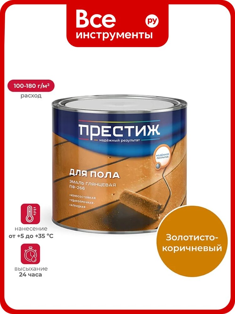 Эмаль престиж ПФ-266, алкидная, глянцевая, золотисто-коричневая, для дерева, 1.9 кг