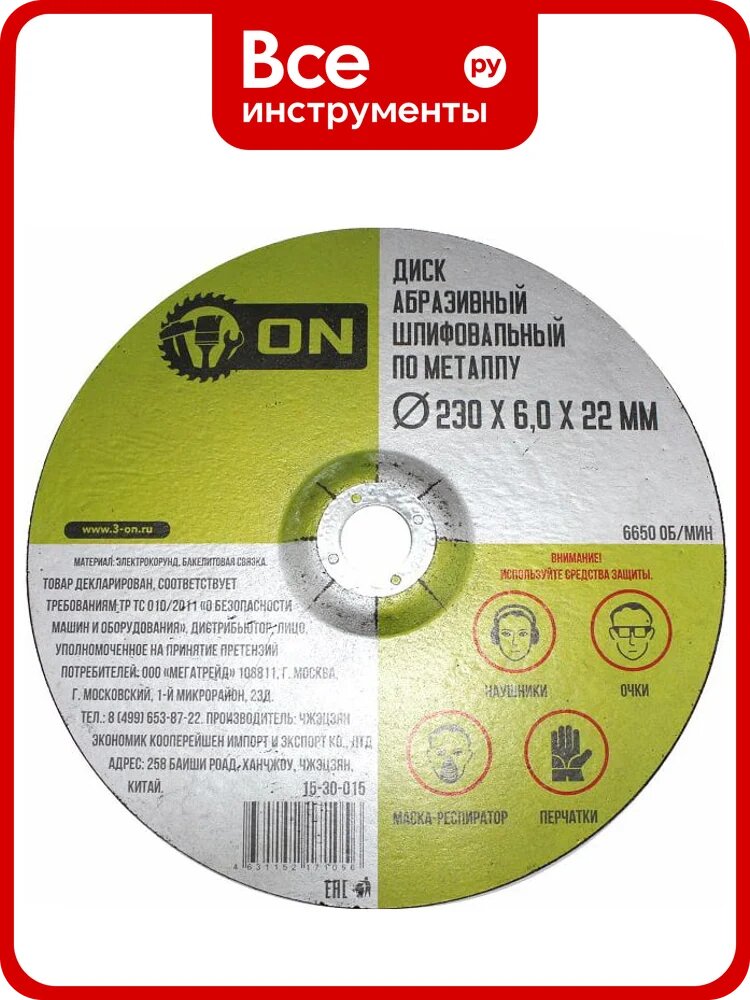 Диск абразивный шлифовальный по металлу (230х6х22 мм) ON 15-30-015