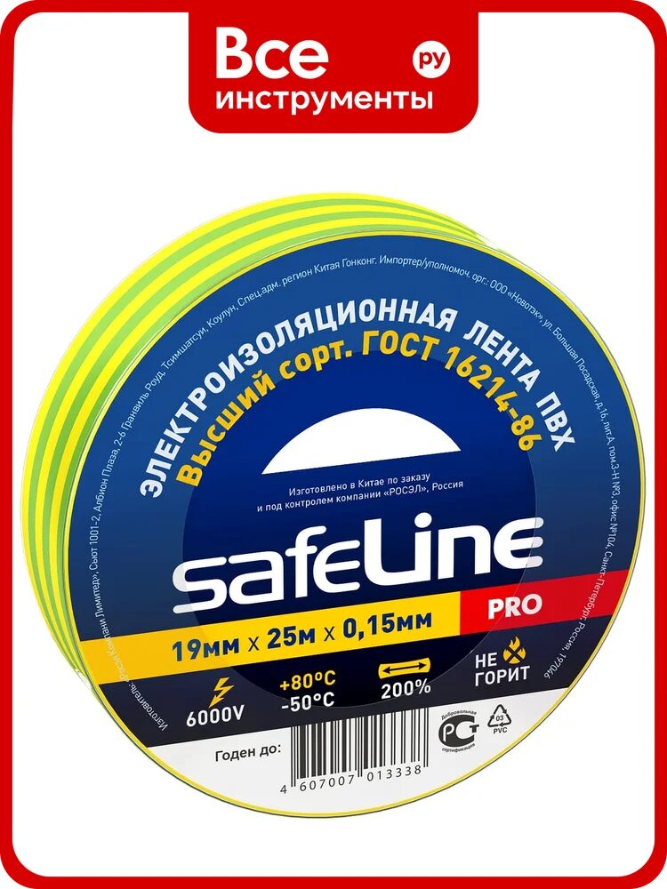 Изолента Safeline 19/25 желто-зеленый 9375 морозостойкая и огнестойкая, ультрафиолетоустойчивая, ПВХ с клеевой основой