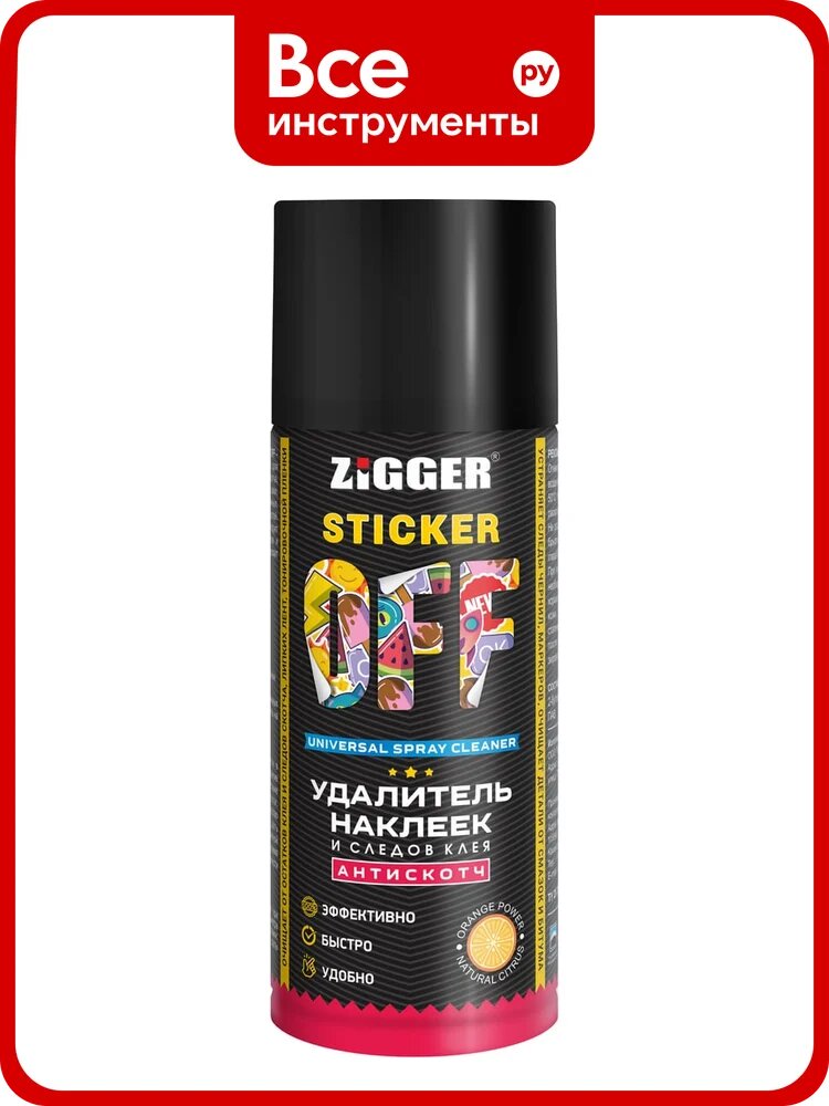 Удалитель наклеек и следов клея ZIGGER аэрозоль sticker off 210мл 11-04-15 эффективной работы