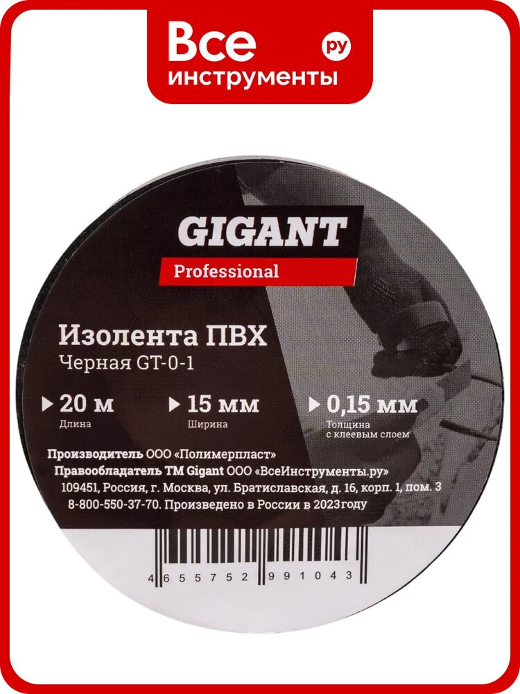 Изолента Gigant ПВХ 15 мм х 20 м, черная GT-0-1