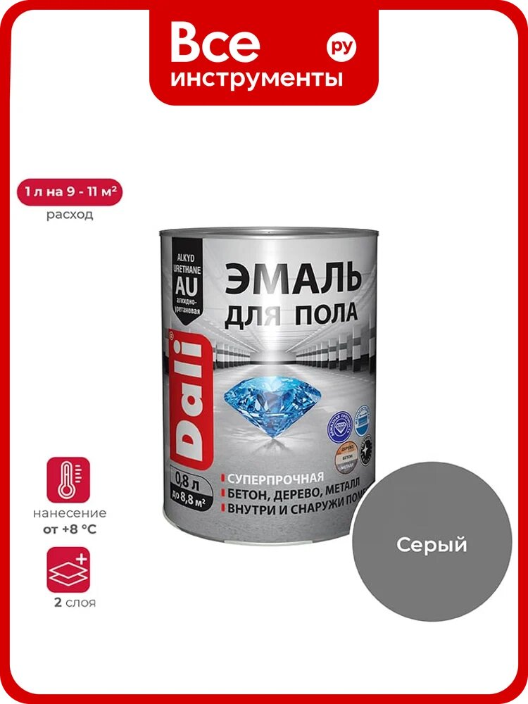 Эмаль для пола DALI Серая 0,8 л 6 8 л, для защитно-декоративной обработки бетонных и деревянных полов
