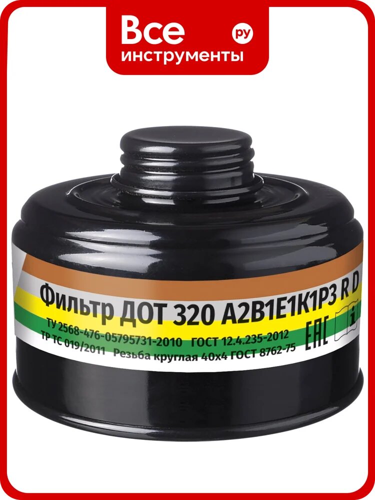 Комбинированный фильтр ДОТ 320 А2В1Е1К1Р3 R D 102-011-0004 резьбовое крепление, защита от органических газов