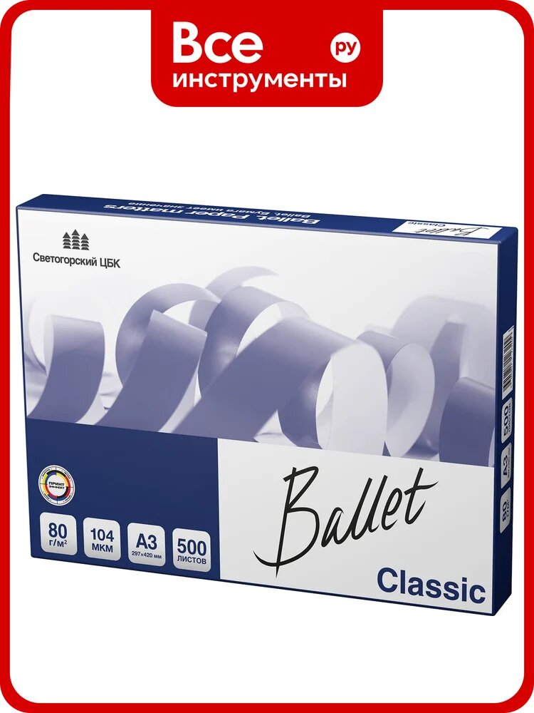 Бумага для офисной техники Ballet Classic А3, марка B, 80 г/м², 500 листов 25241 BALCL080X584