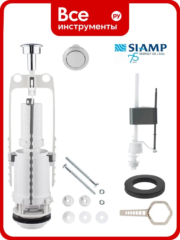 Арматура SIAMP STORM однорежимная нижний подвод 33/24 ½Р, бачков различной высоты