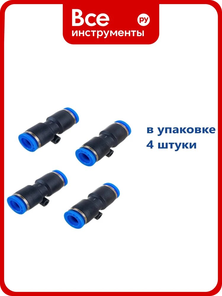 Фитинг пневматический NBPT PUC 07 804060, полибутилентерефталат, 4шт