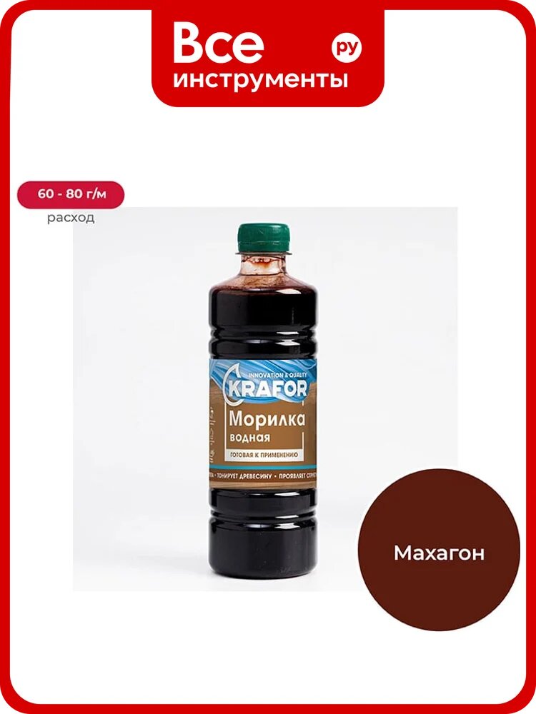 Морилка Krafor 247382, водная, махагон, для внутренних и наружных работ, 0,5л