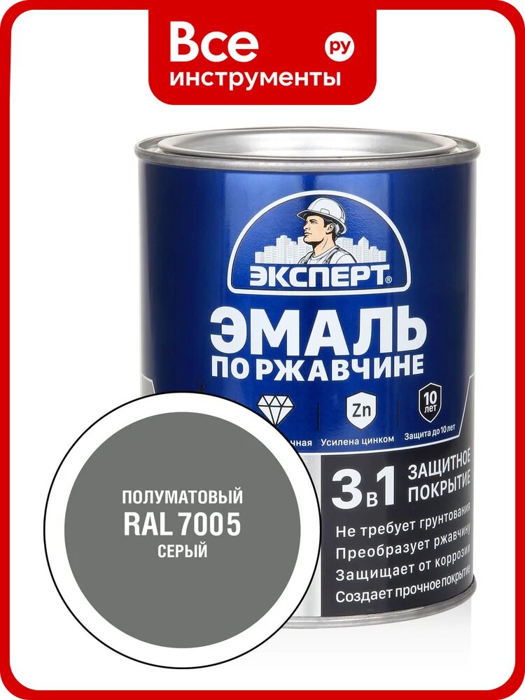 Эмаль по ржавчине 3в1 полуматовая эксперт серый RAL 7005 0,8 кг 28326