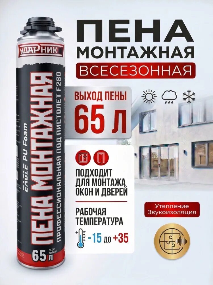 Пена монтажная всесезонная профессиональная для пистолета 65L Ударник DV