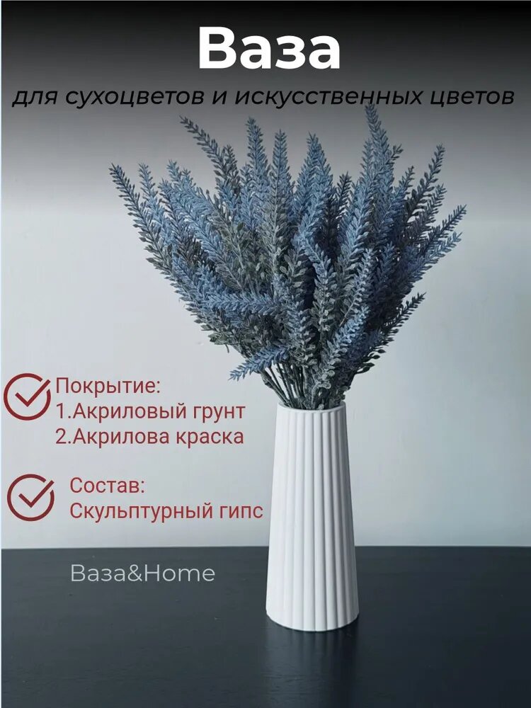 Ваза&Home Ваза "без принта", 19 см , Гипс, 1 шт