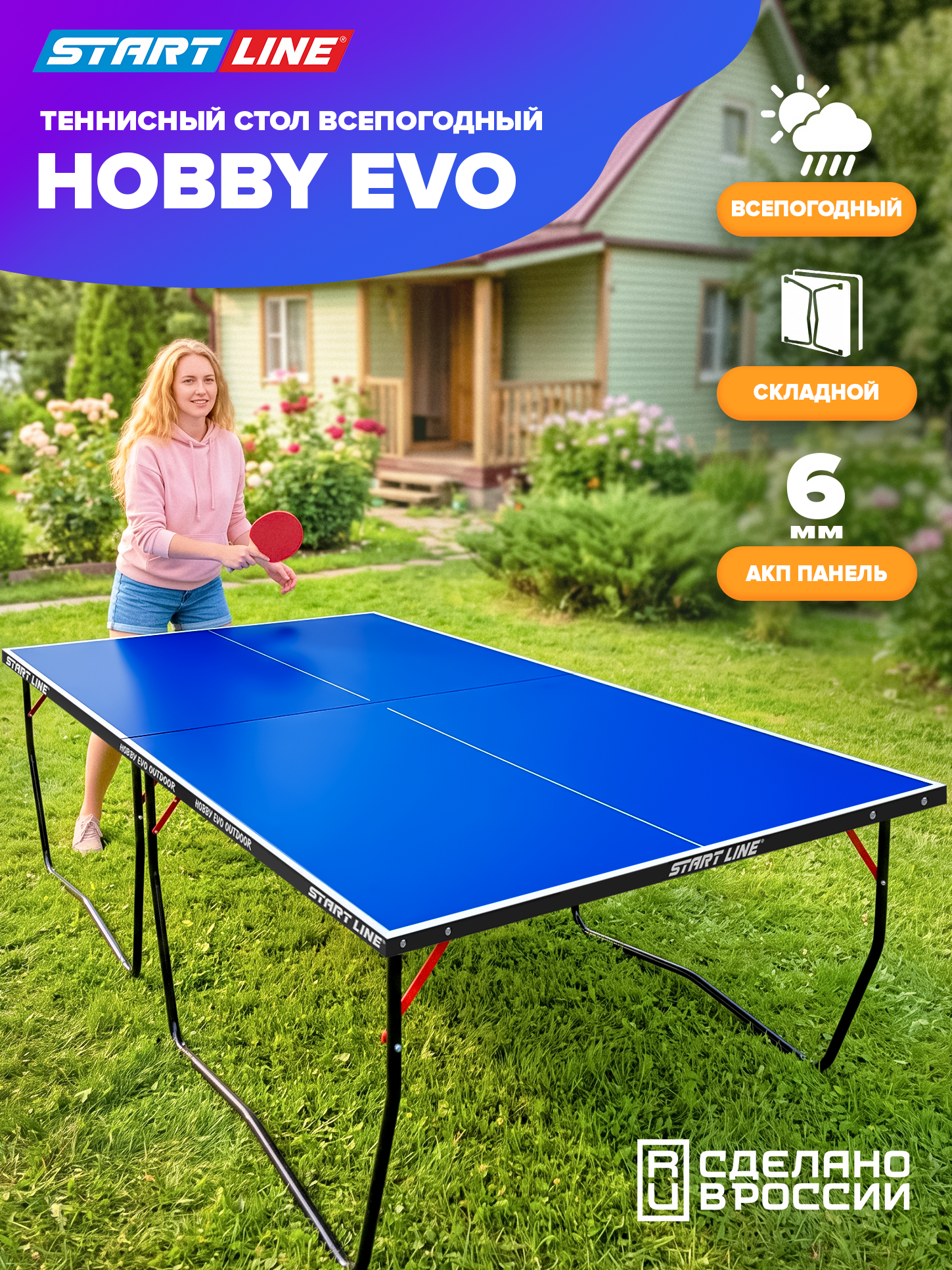Теннисный стол всепогодный Hobby Evo Outdoor 6 Синий, для улицы, дачи, складной