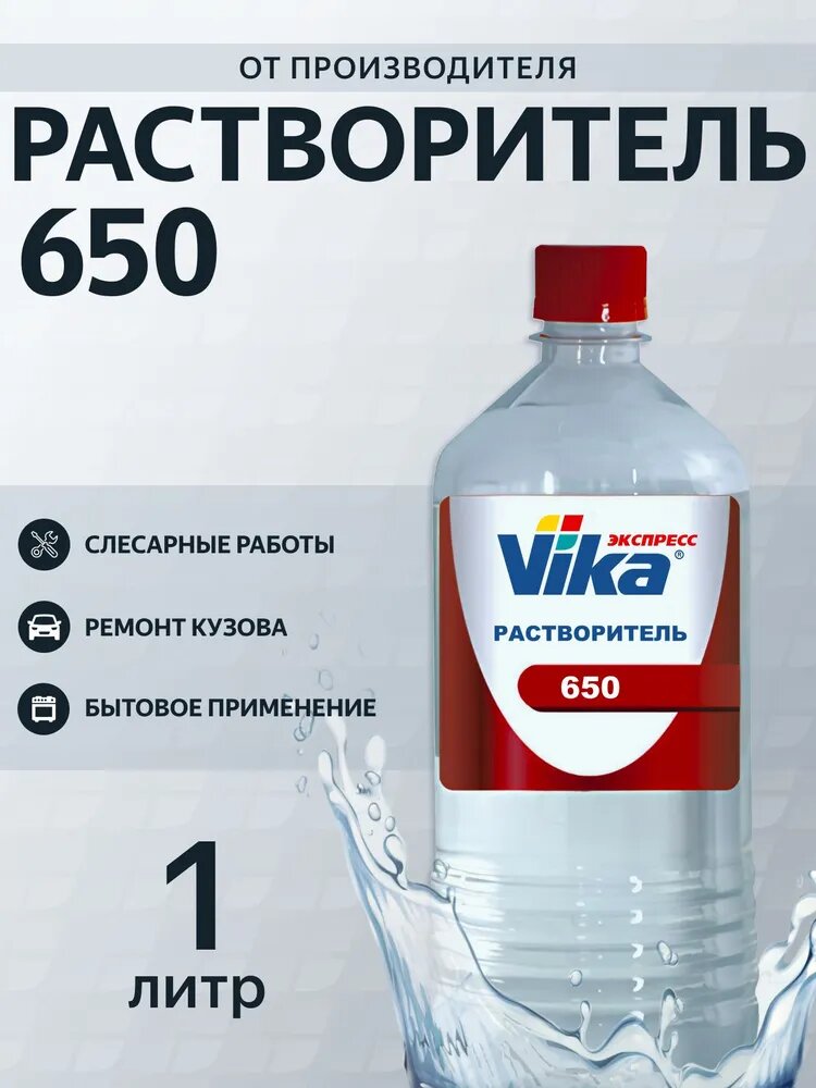 Растворитель 650 Vika, 1 л