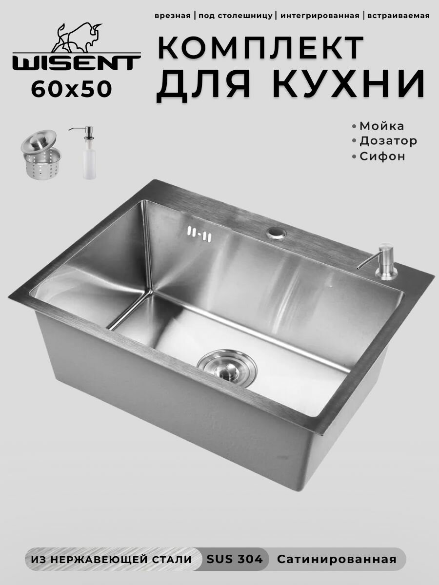 Мойка для кухни нержавеющая 60х50. Сифон с ведерком, дозатор. WS36050/W02-114/W405A