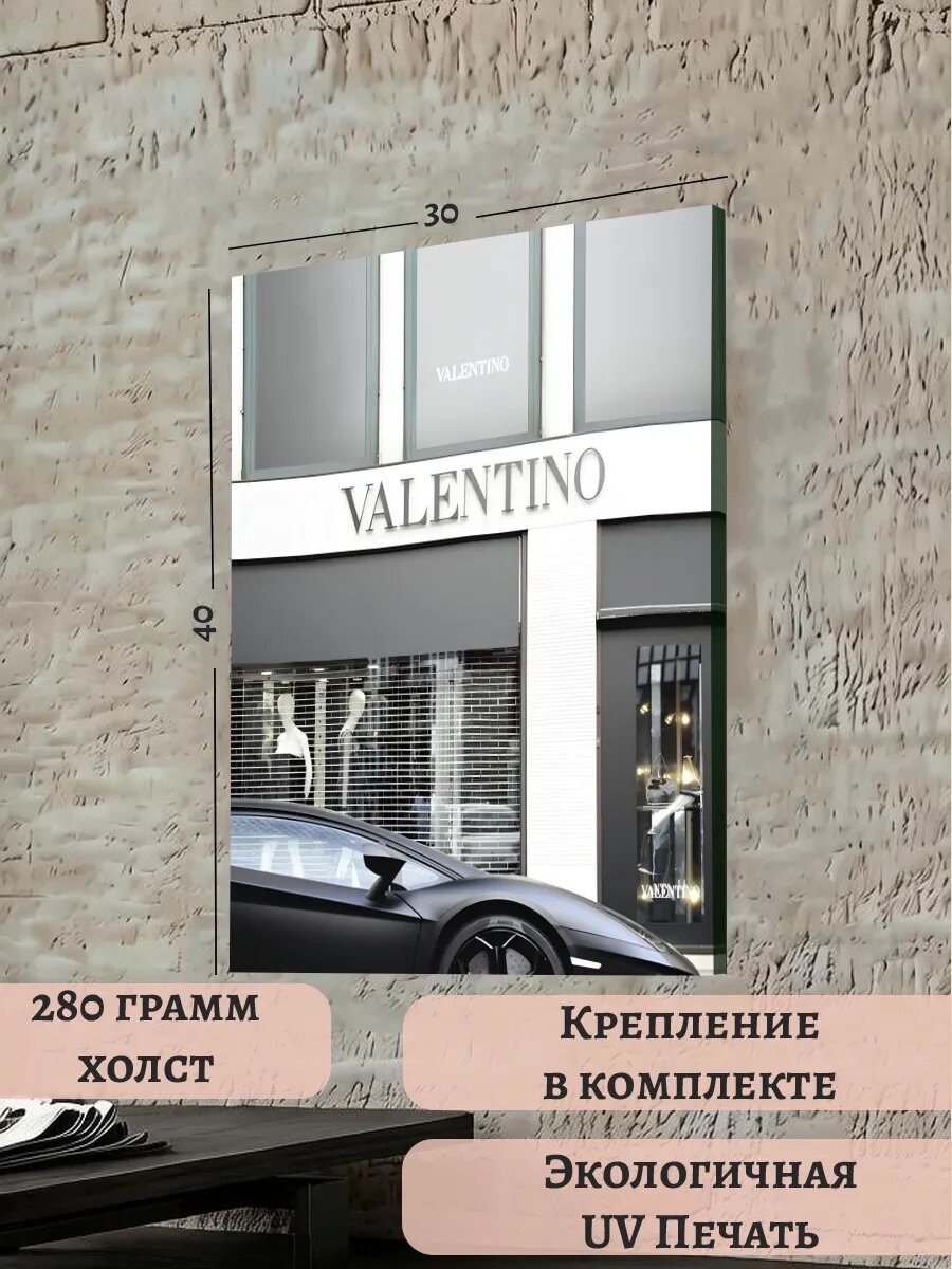Картина 30х40 Валентино Valentino Эстетика Стиль Люкс Бренд