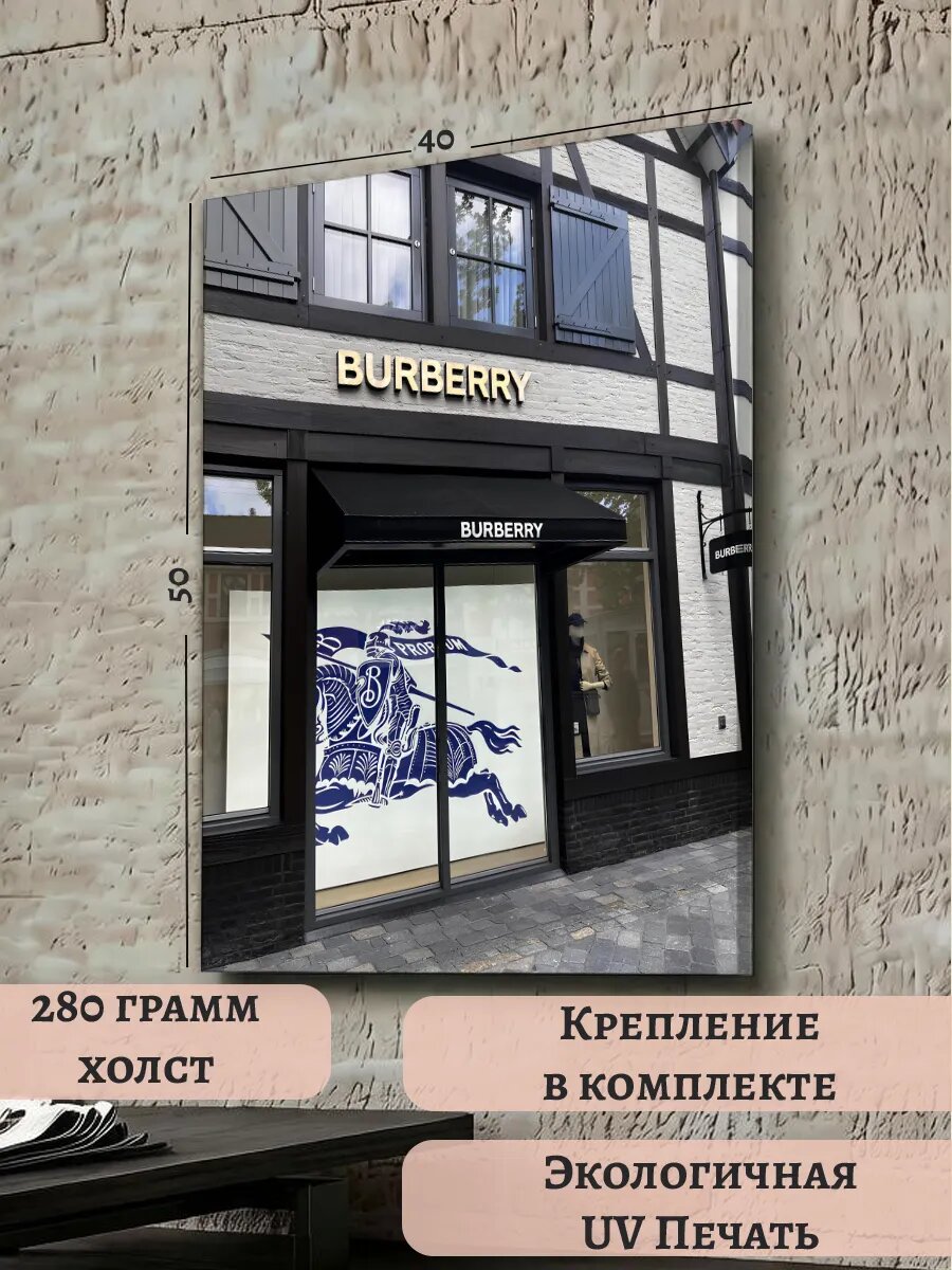 Картина 40х50 Барберри Burberry London Эстетика Стиль Мода