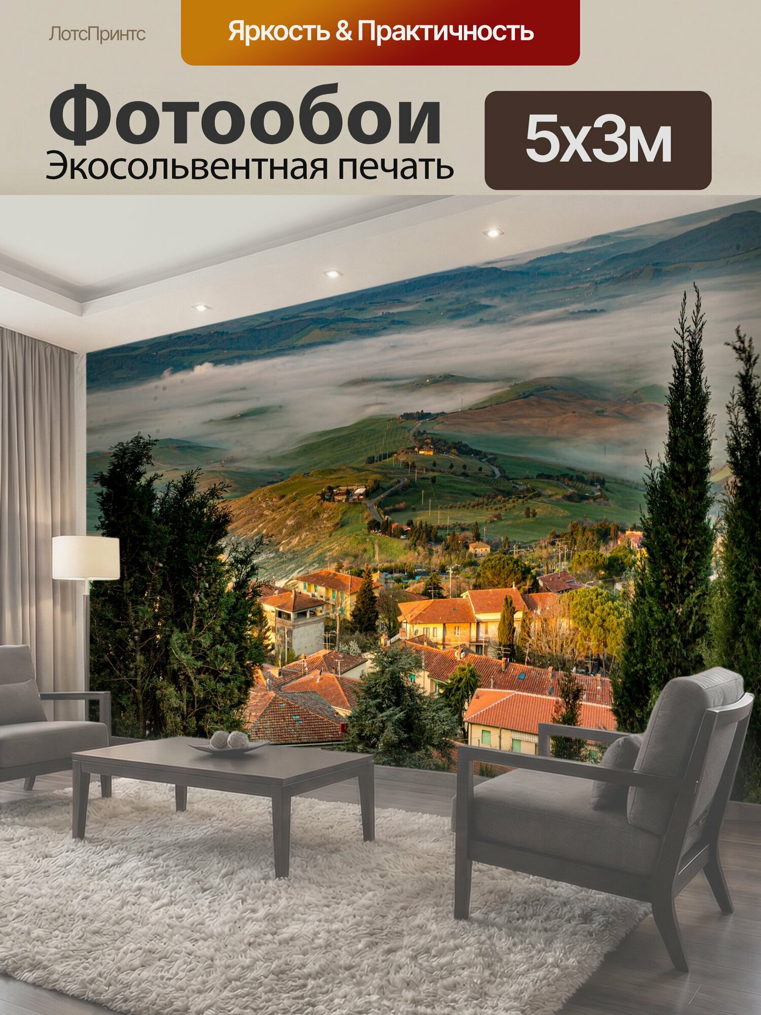 Фотообои "Тоскана, италия, пейзаж" 500x300 см. экосольвентная печать