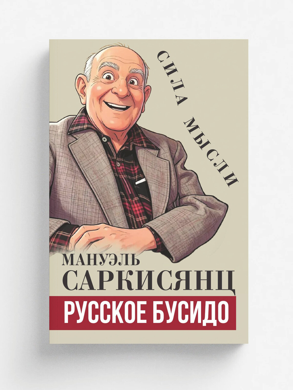 Русское бусидо