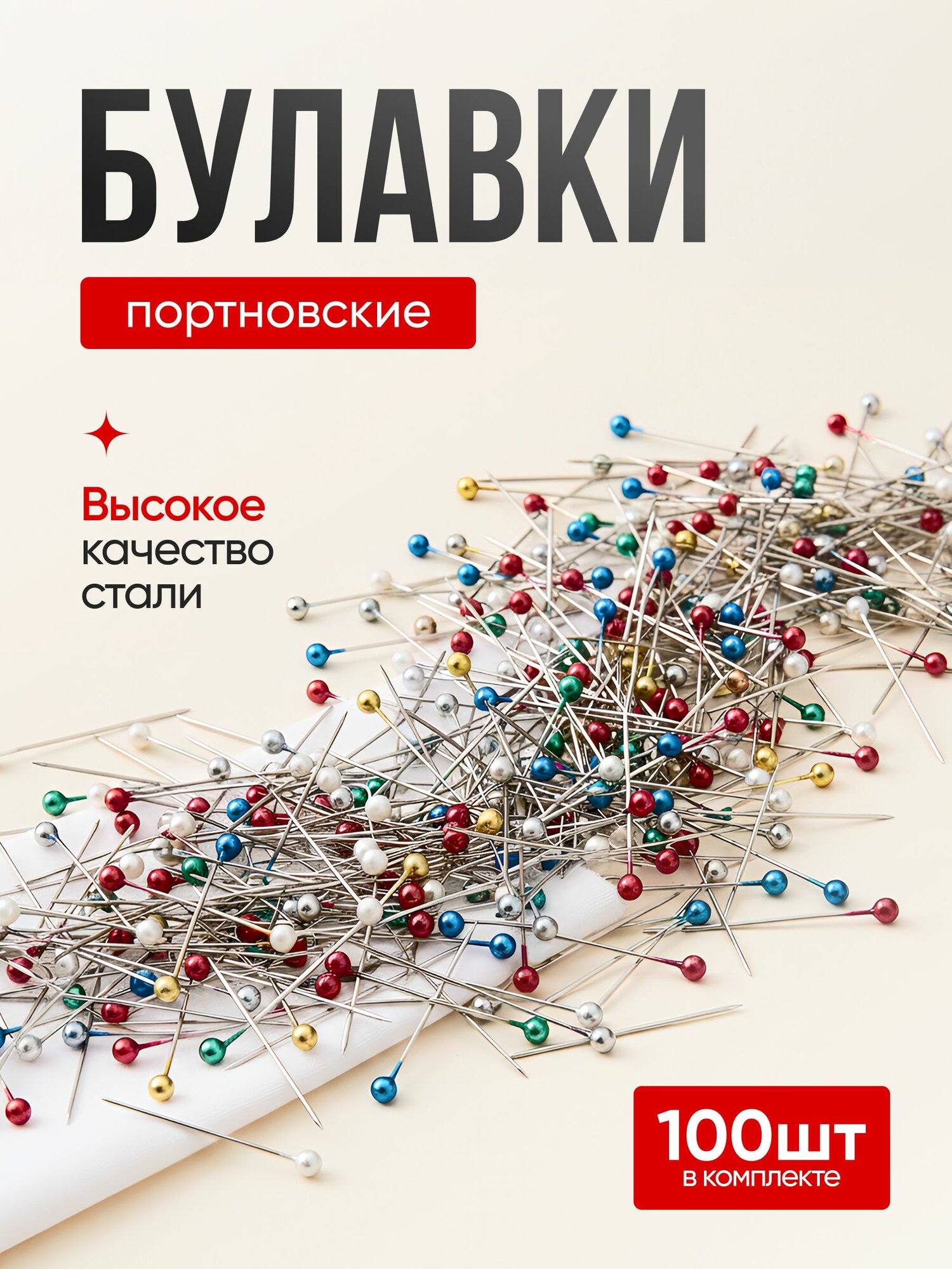 Набор булавок 100шт в пластиковой коробке, металл