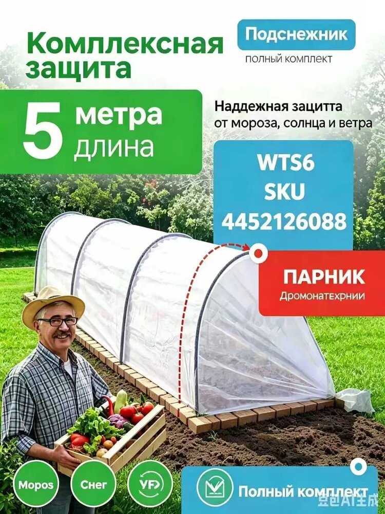 Чехол на теплицу, парник Спанбонд, 1x5 м, 42 г-кв. м, 1 шт