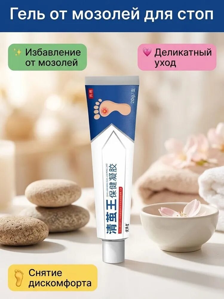 Гель для педикюра с мочевиной/ Кератолитик-размягчитель для ухода и удаления мозолей, натоптышей, трещин и огрубевшей кожи на стопах средство для гладких пяток 20 мл