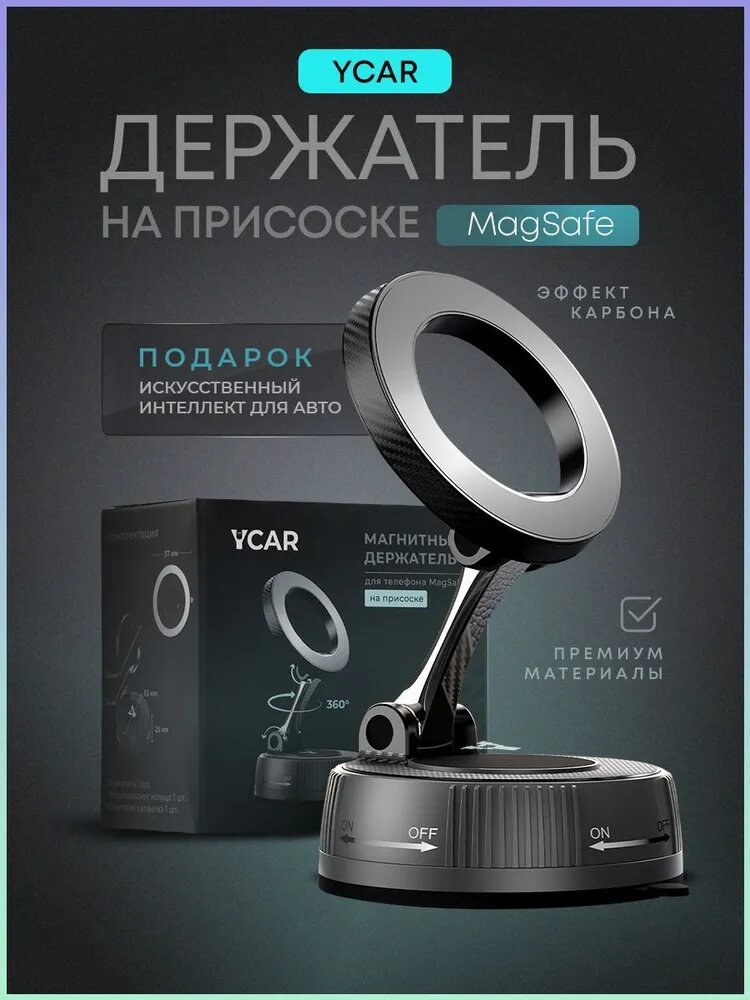 Держатель для телефона автомобильный YCAR магнитный на присоске на стекло на панель