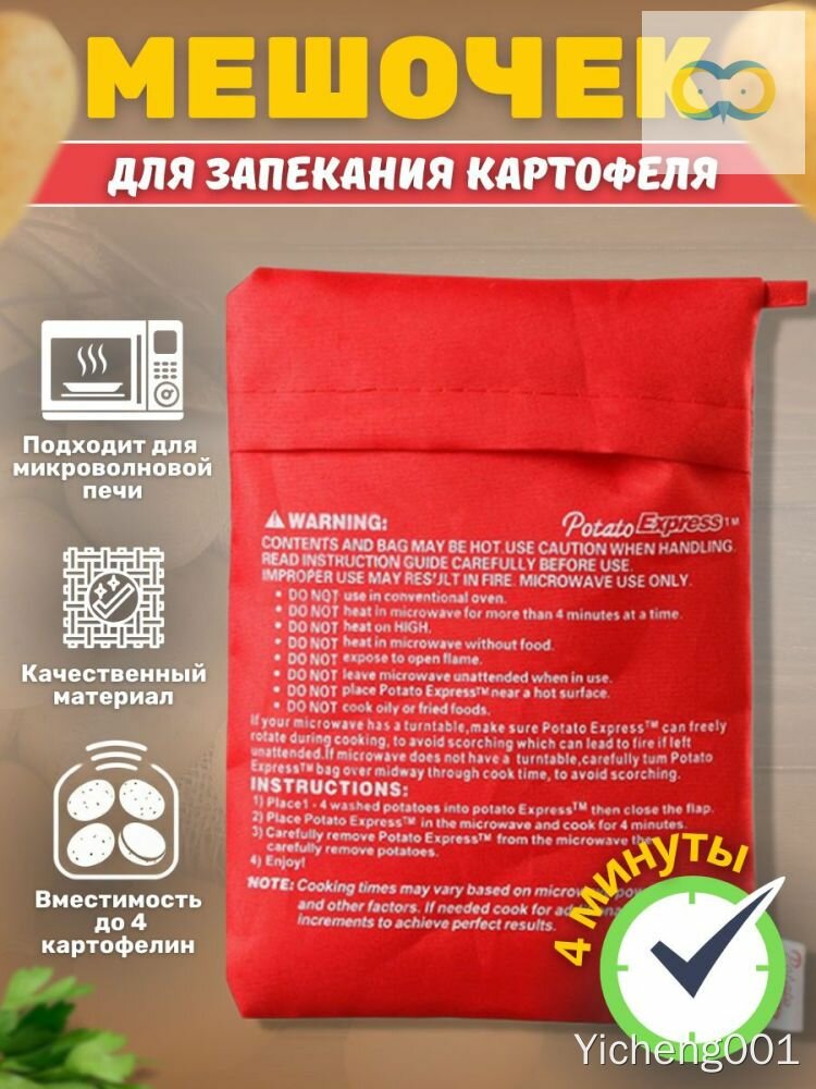 Пакет для приготовления картофеля Potato Express™, красный, 0.25м х 20 см, 1 шт, для микроволновой печи