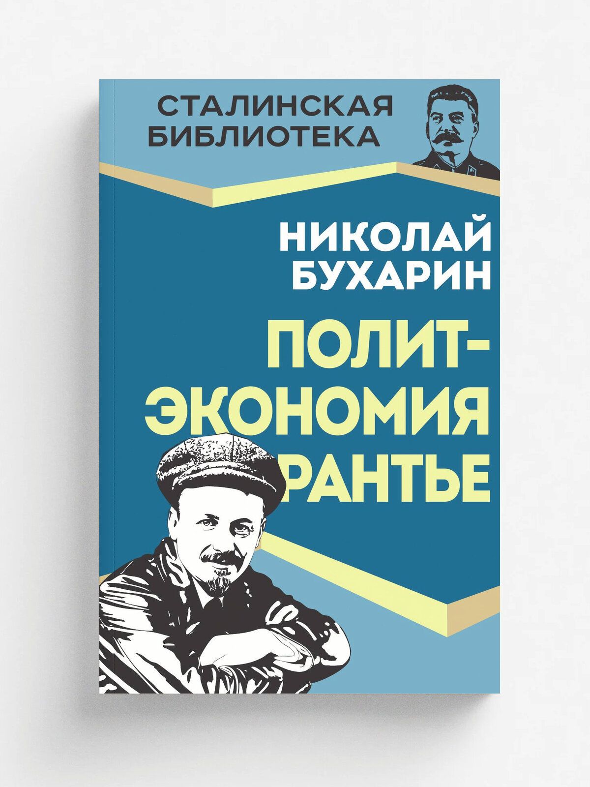 Политэкономия рантье. Советская критика либертарианства