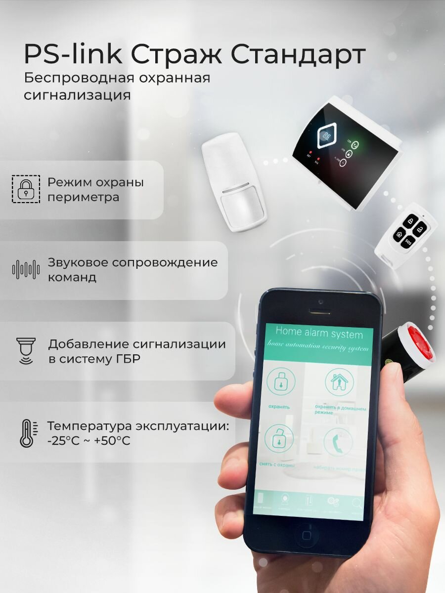 Беспроводная охранно-пожарная GSM сигнализация Страж Стандарт G10A / для дома, квартиры, дачи