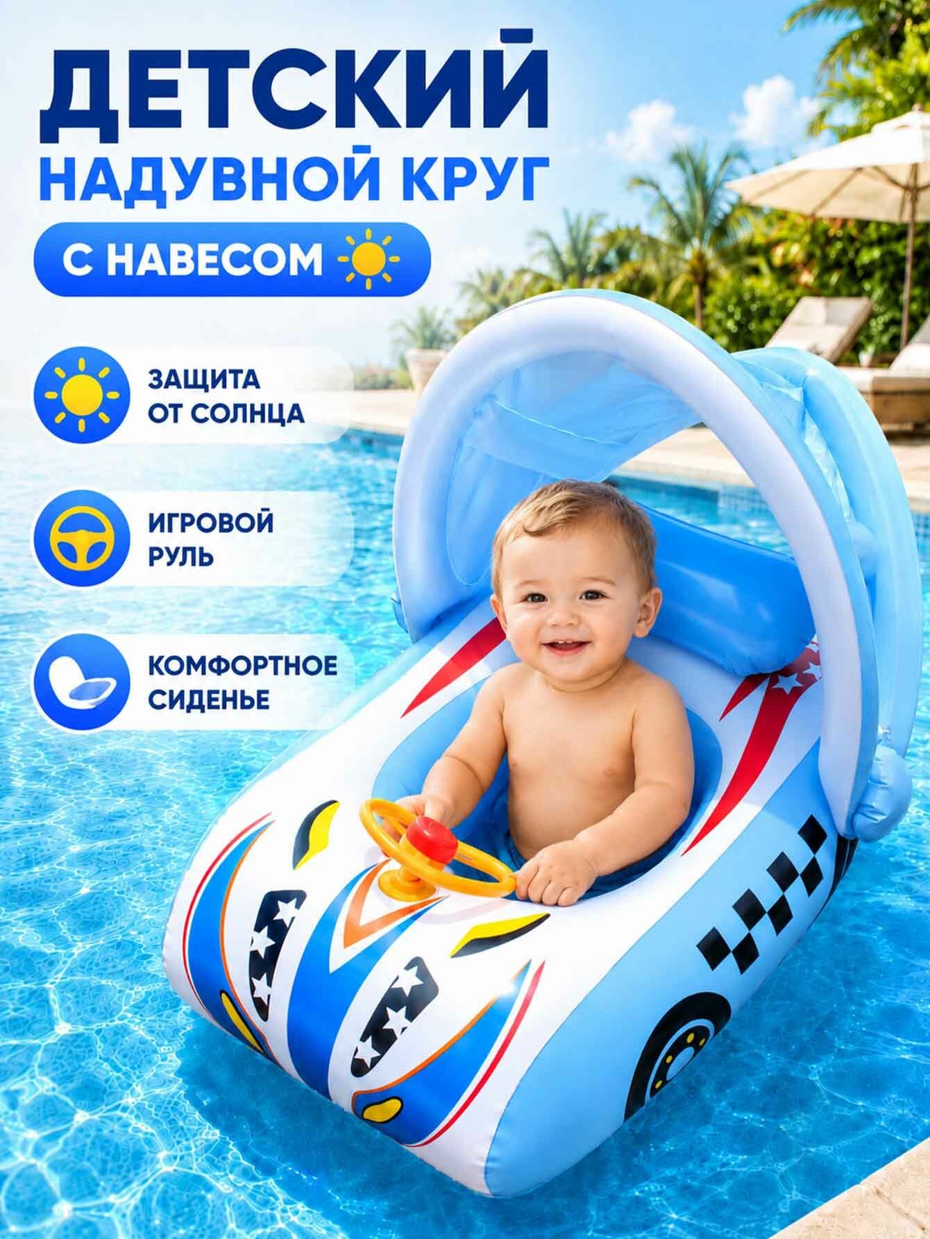 Круг для плавания детский надувной, машинка, 1-5 лет