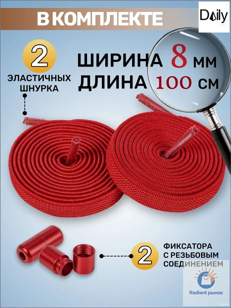 Фиксаторы для шнурков — фото 1