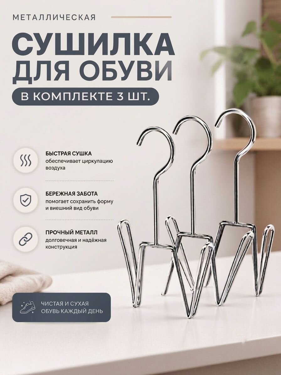 Сушилка для обуви