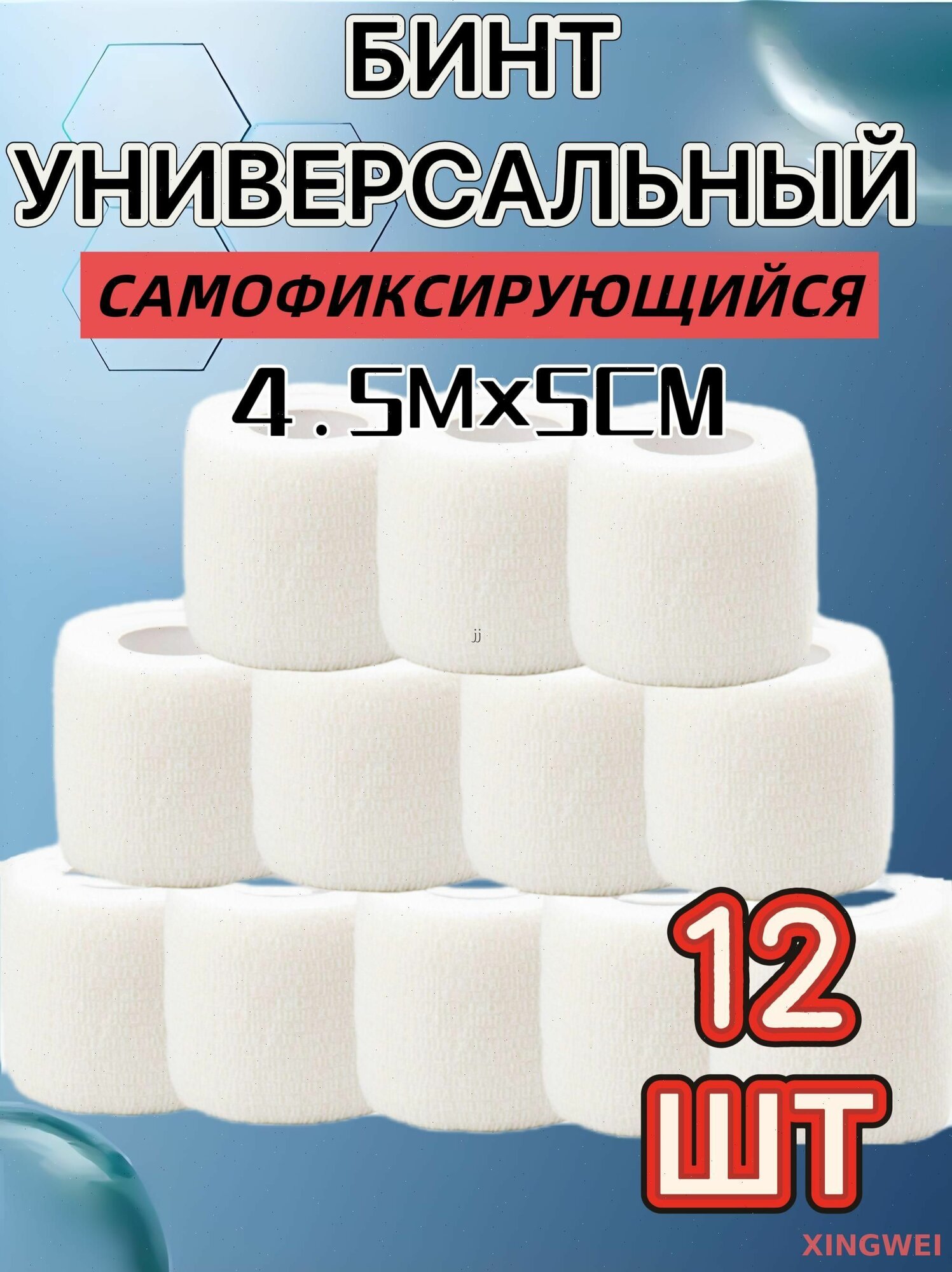Бинт бандажный эластичный медицинский