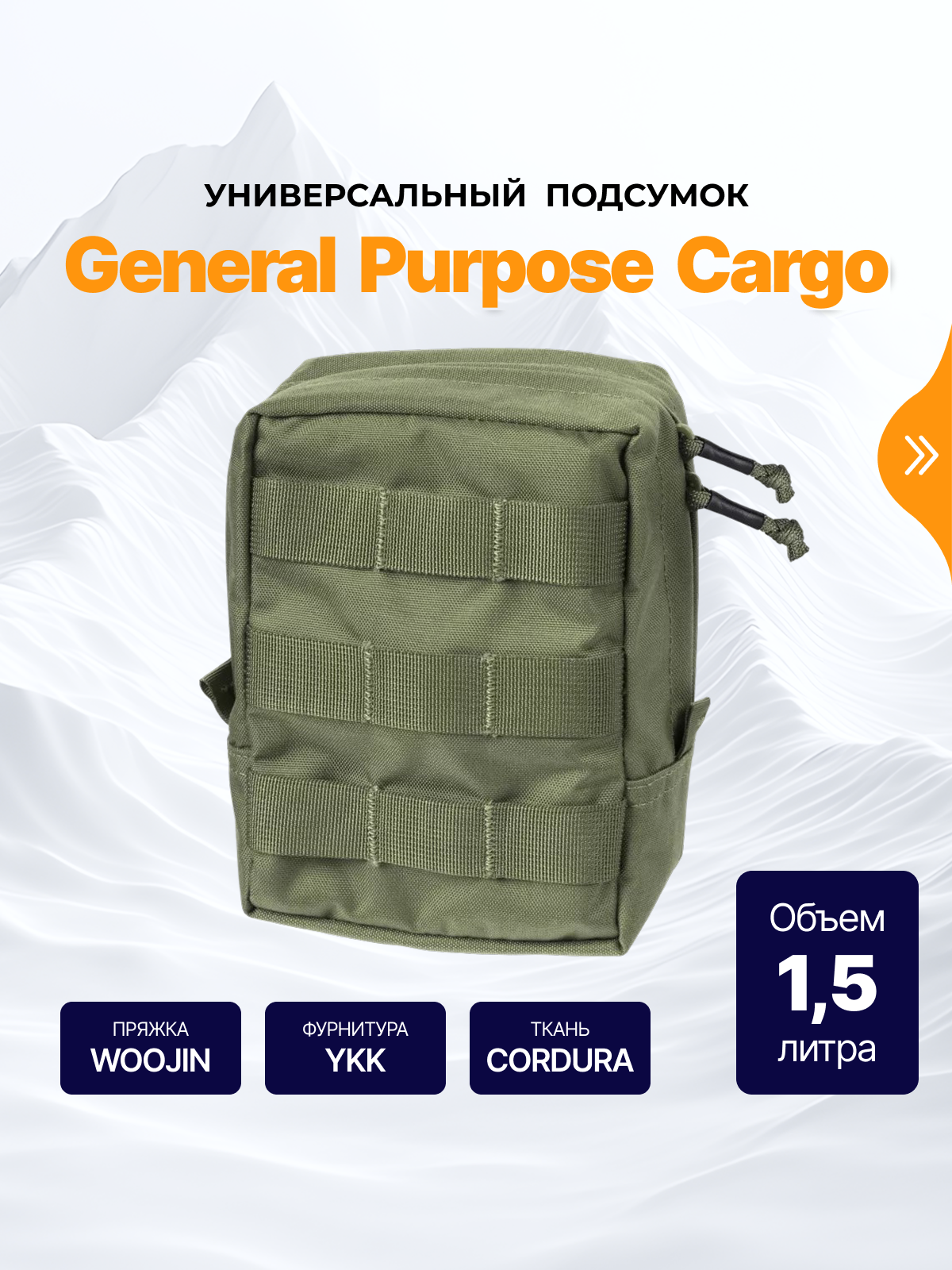 Подсумок тактический утилитарная сумка Helikon General Purpose Cargo Olive Green