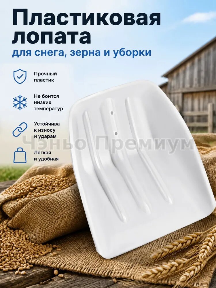Лопата для уборки снега 24 см