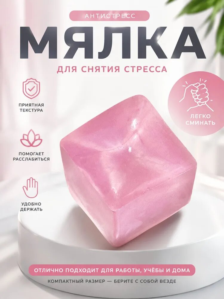 Игрушка-антистресс для сдавливания кубиков льда