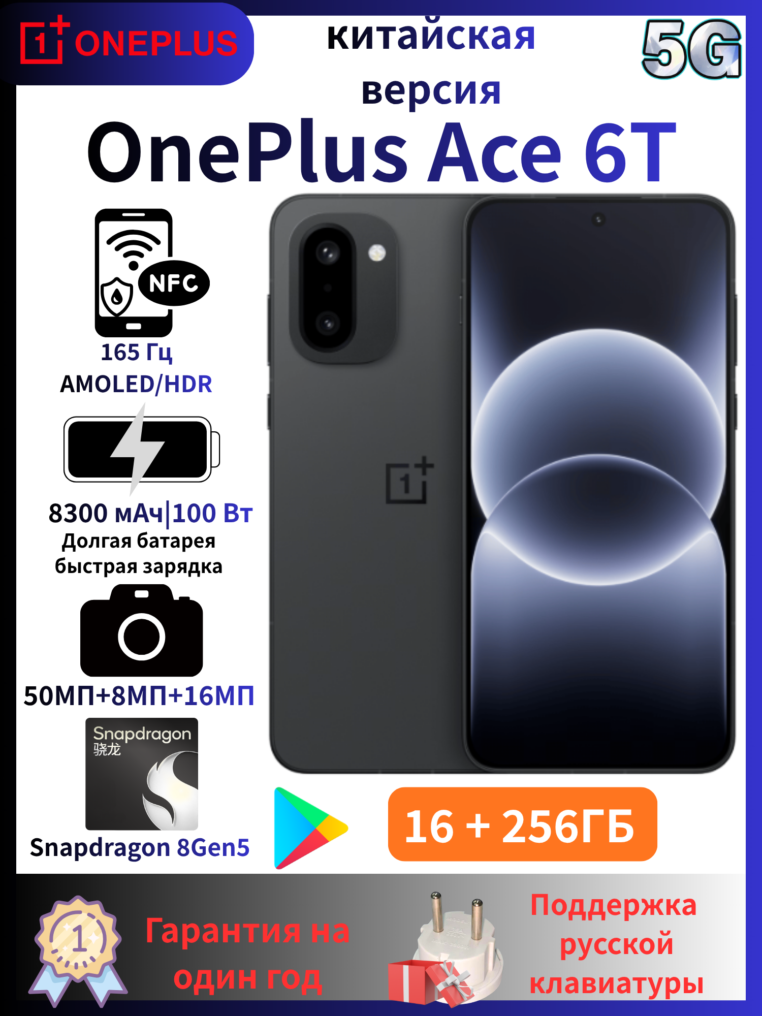 Игровой смартфон Oneplus Ace 6T 16+256ГБ 165 Гц аккумулятор 8300 мАч NFC