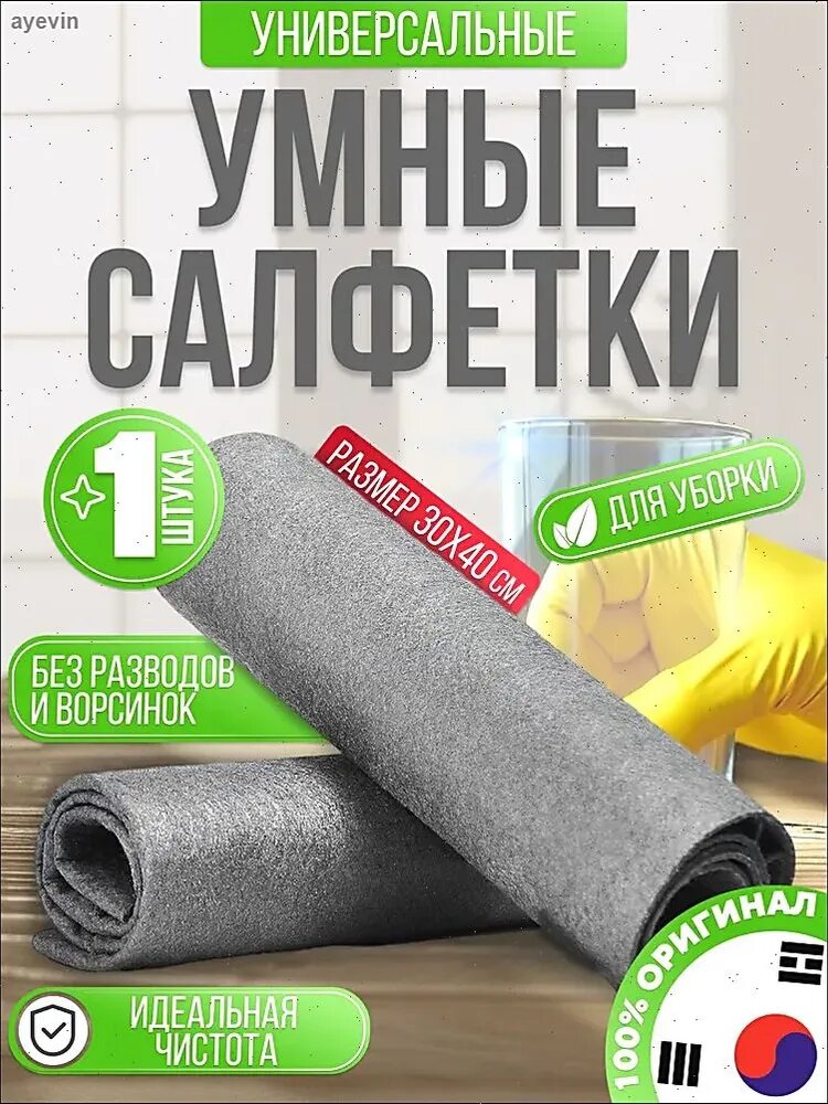 Тряпка, 1 шт