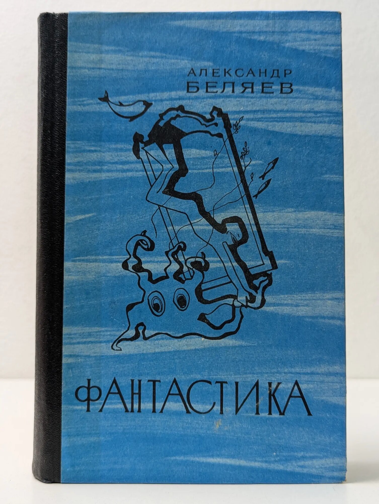 Александр Беляев. Фантастика Белявев Александр Романович 1976