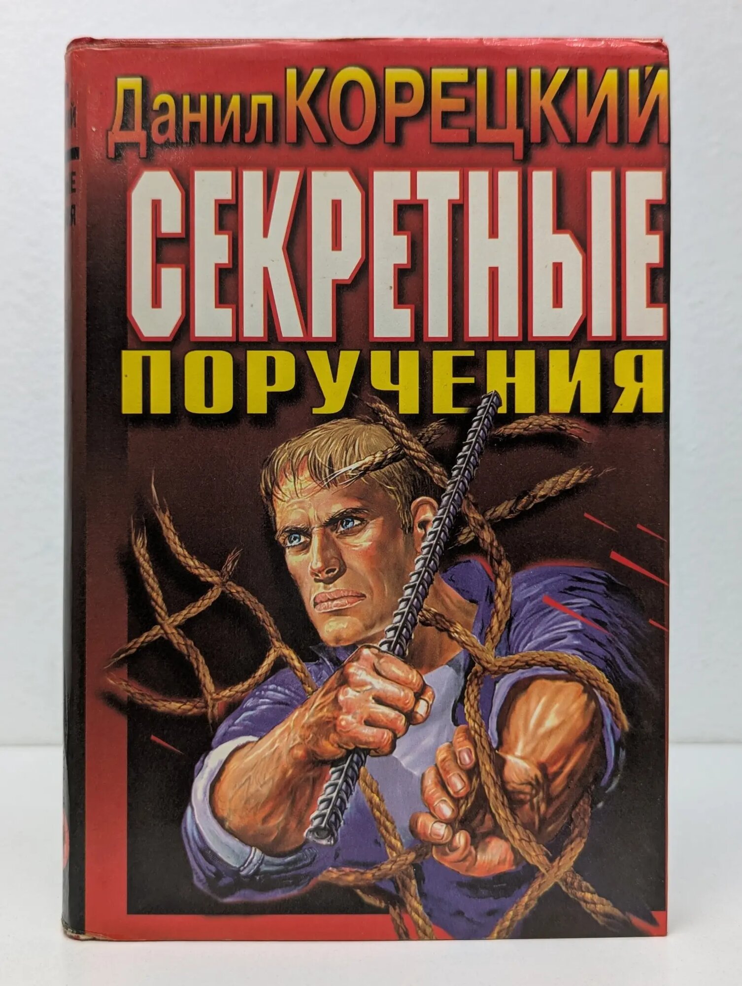Черная кошка. Секретные поручения Корецкий Данил Александрович 1998