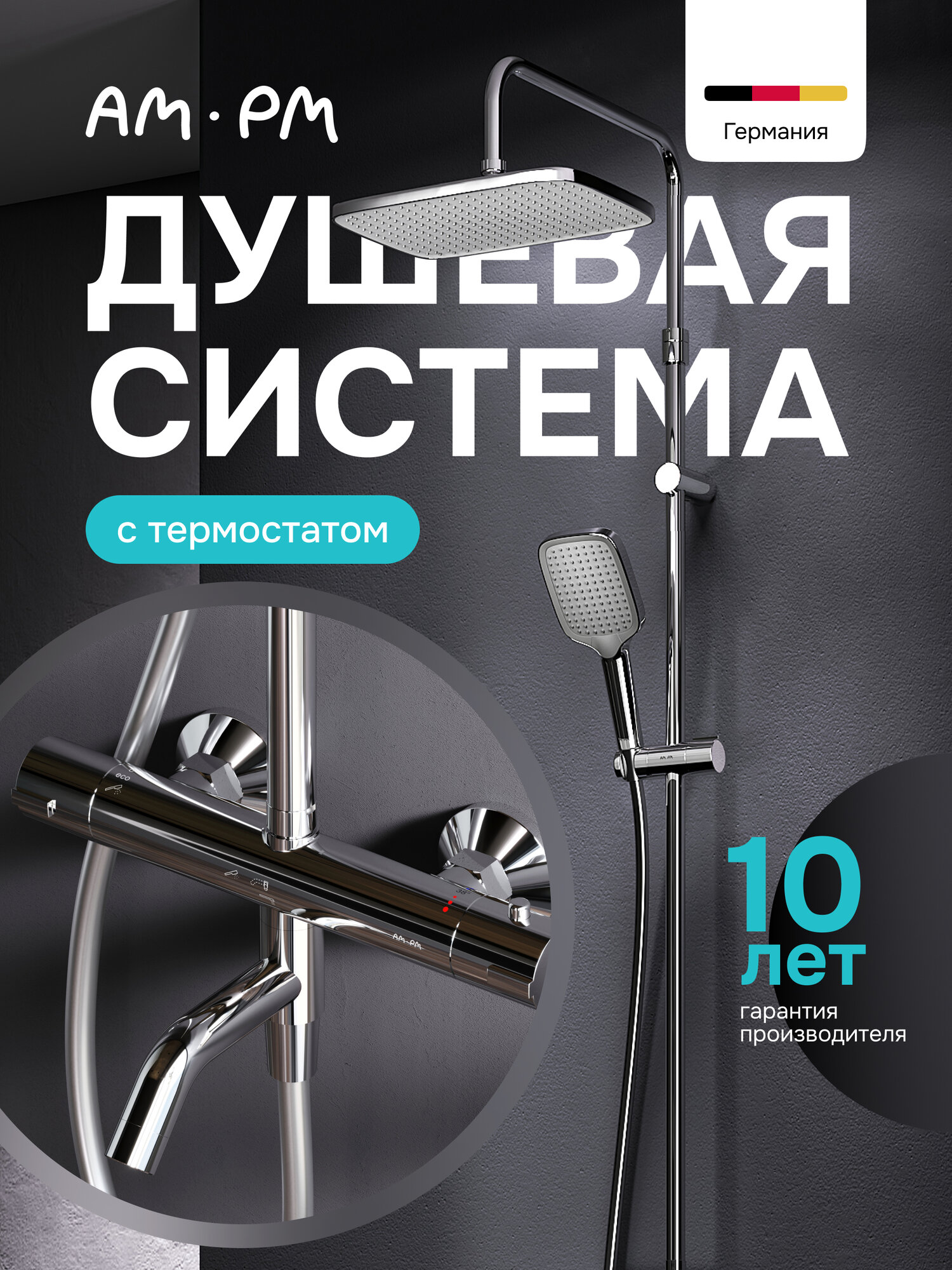 Душевая система с тропическим душем AM.PM Brava смесителем хром, смеситель с термостатом, складной излив