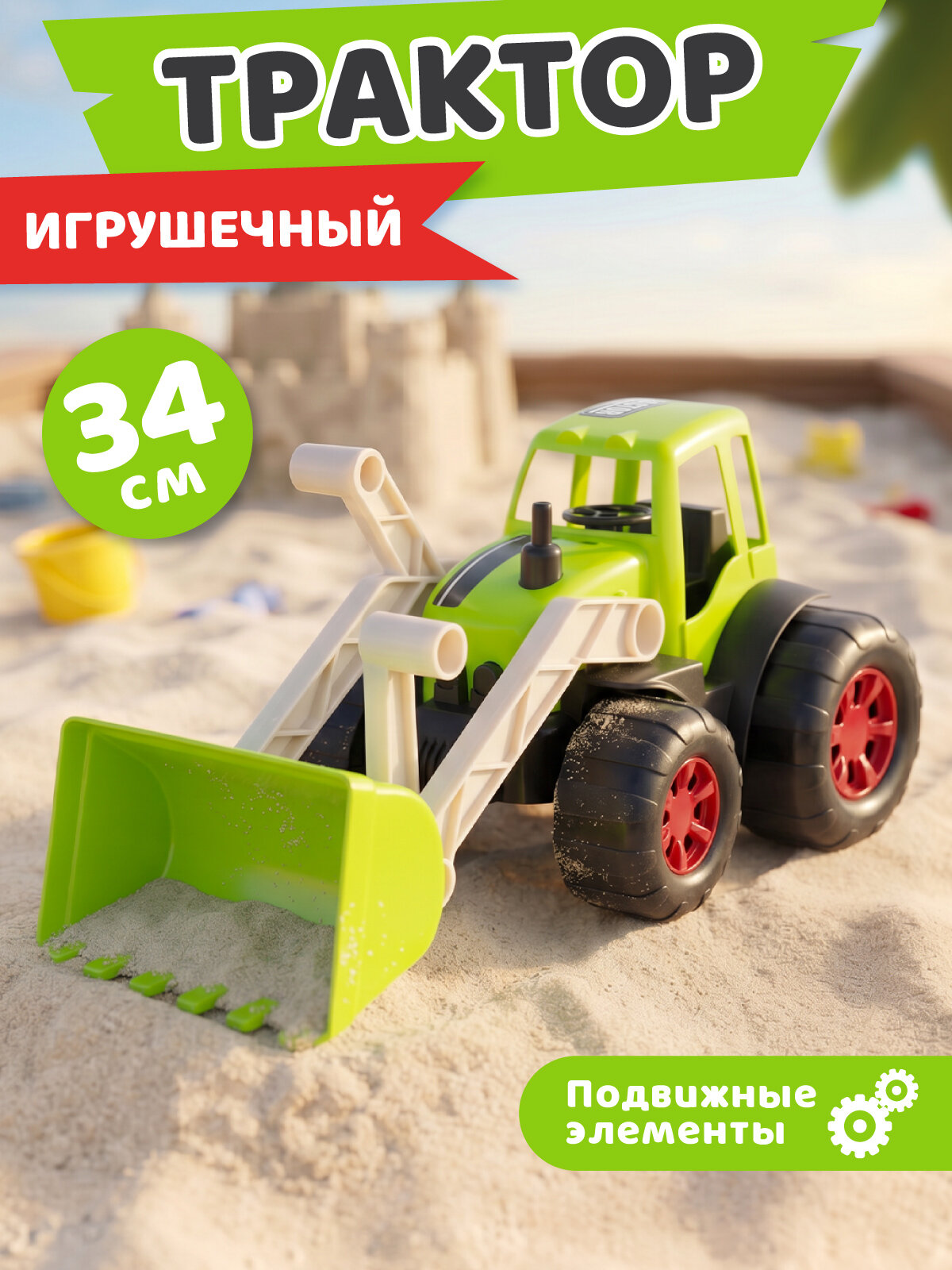 Машинка детская Трактор с ковшом, подвижные элементы, салатовый, JB5301237