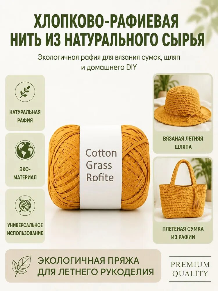Хлопково-рафиевая нить , натуральная рафия для вязания сумок, шляп и рукоделия, набор для DIY