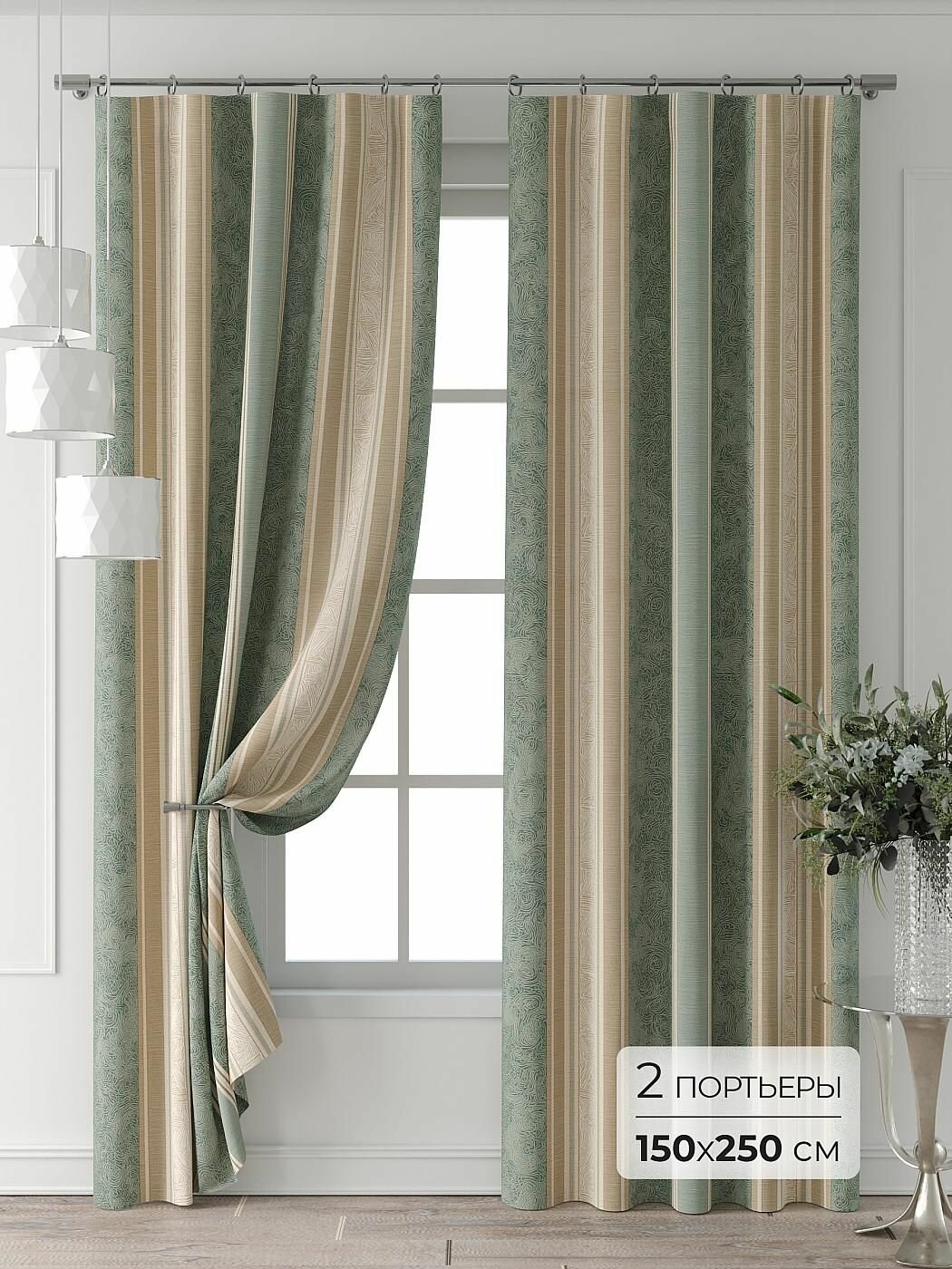 Комплекты штор Comfy Way / шторы в комнату 150х250 см / Бельтер - 73 - 250 см