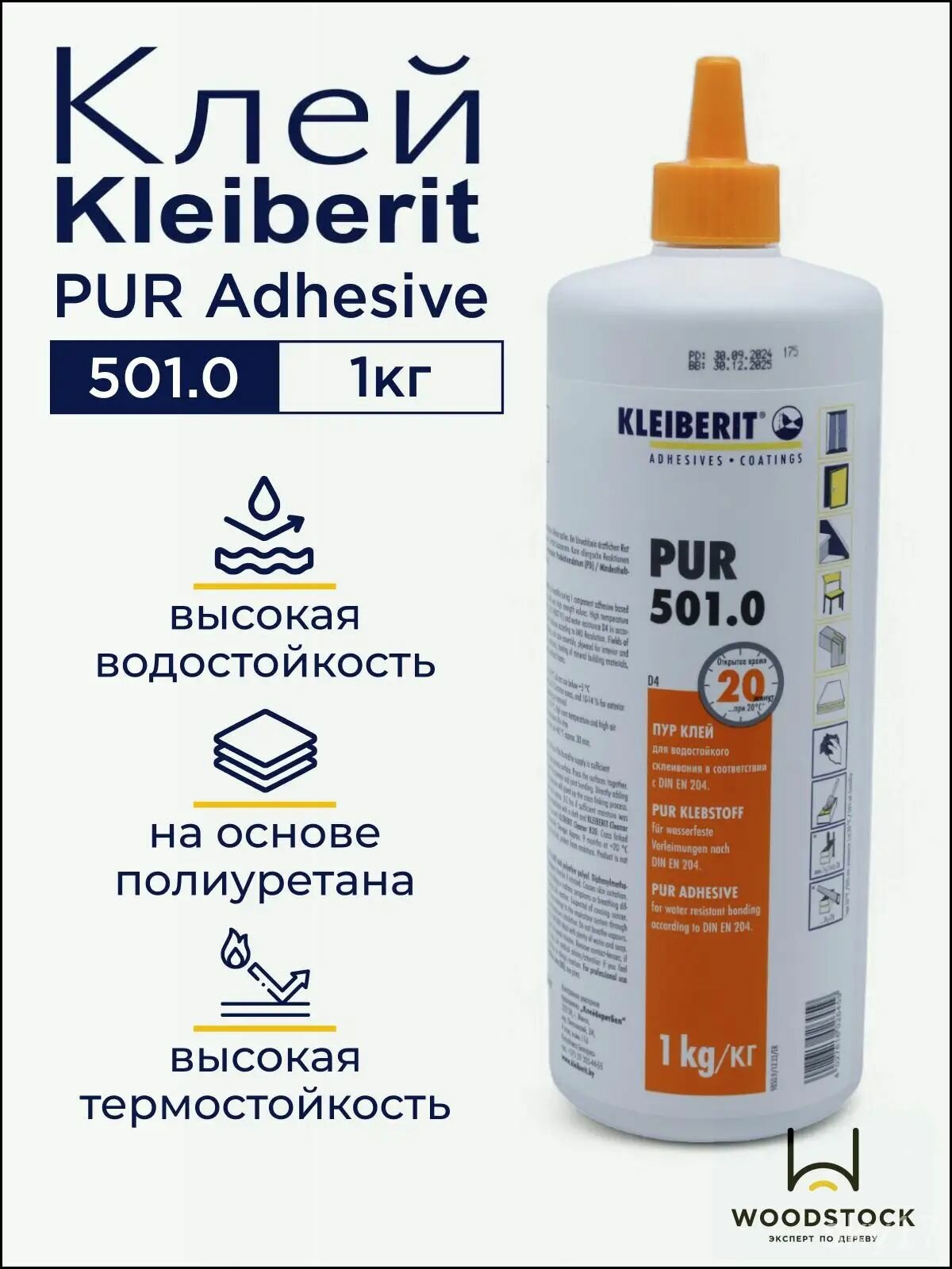 Полиуретановый, монтажный клей, Kleiberit PUR Adhesive 501.0 1 кг