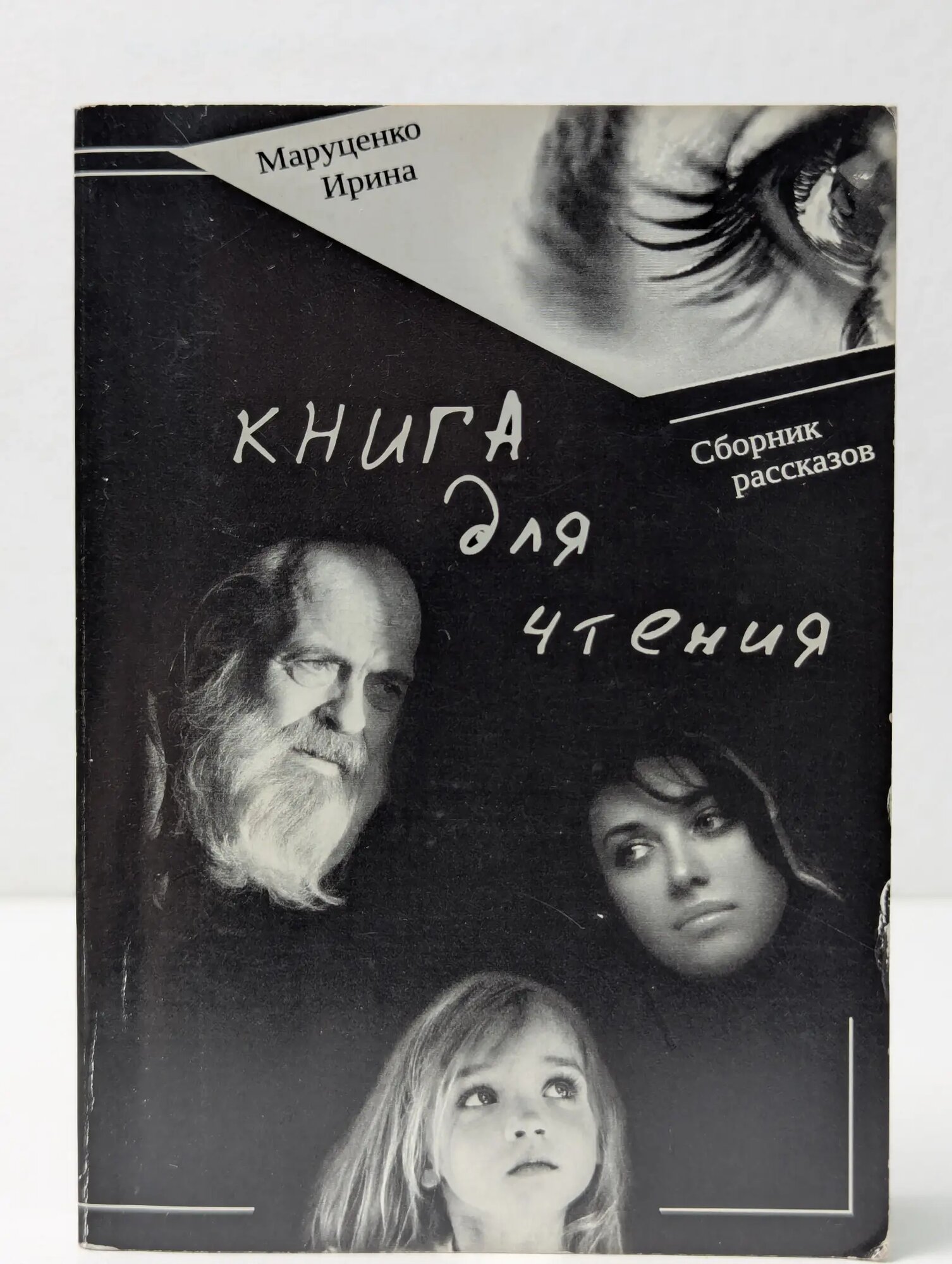 Книга для чтения Маруценко Ирина 2010