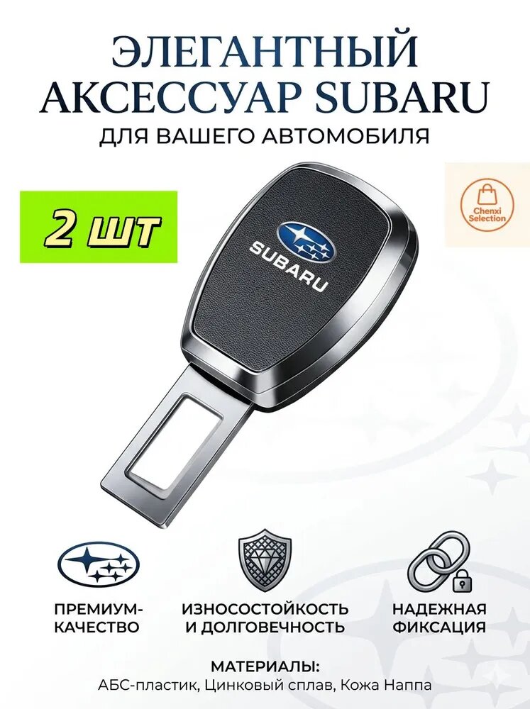 Ремни безопасности (Subaru), 2 шт