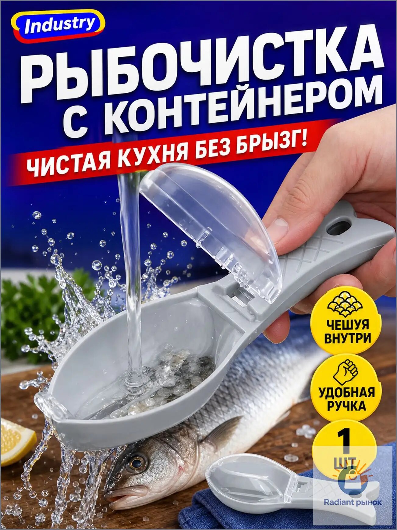 Рубанок Для Рыбной Чешуи С Крышкой Инструмент Для Убийства Рыбы