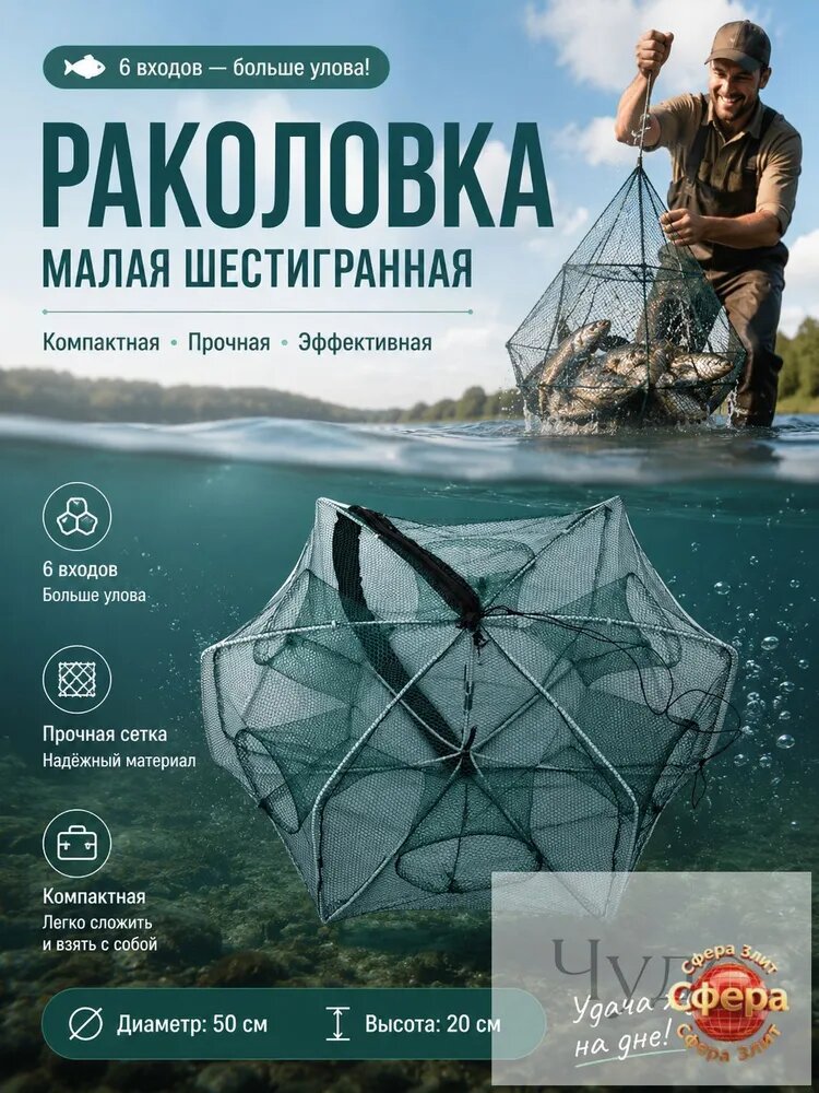 Складная ловушка для рыбалки