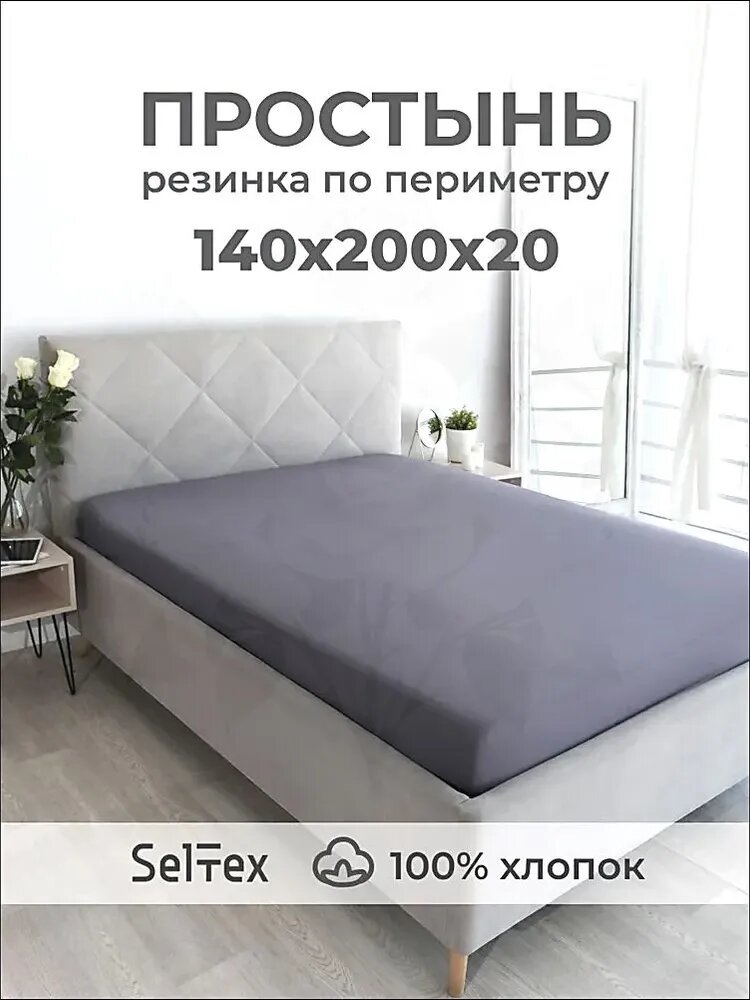 Простыня на резинке, Трикотаж, 140x200 см
