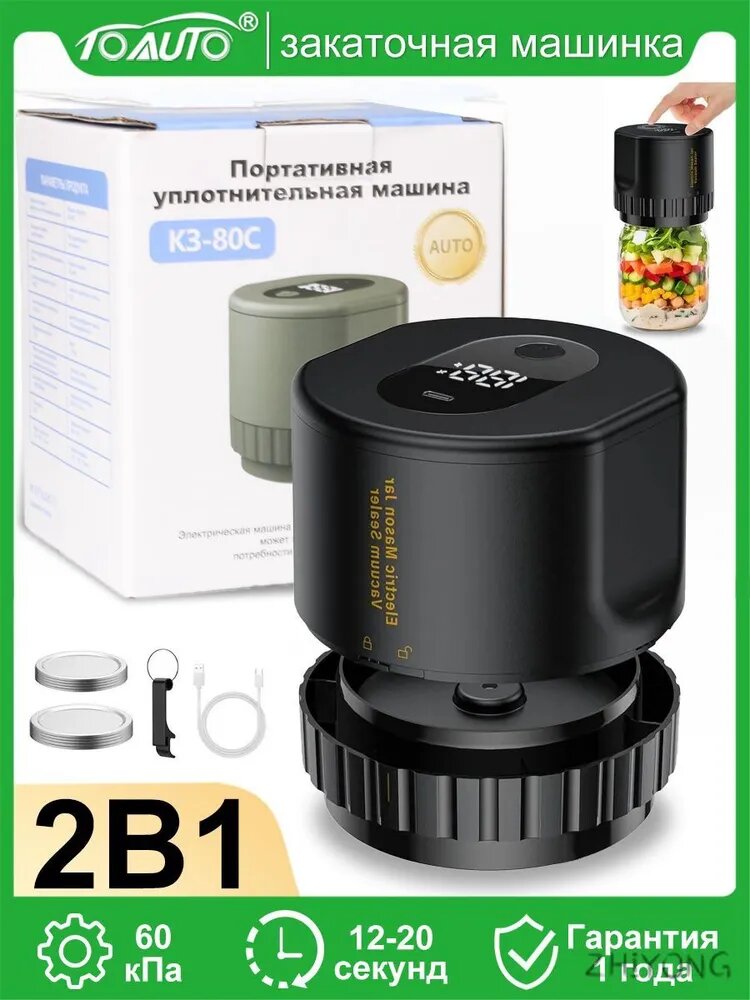 Закаточная машинка автомат, 3 предм.